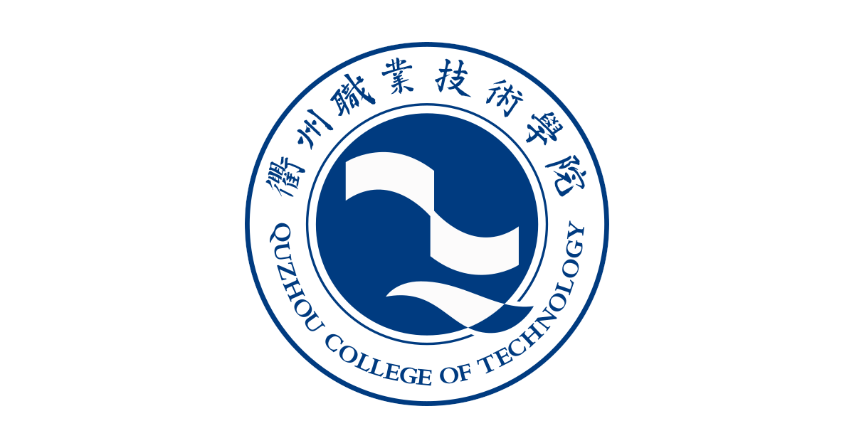 衢州职业技术学院校徽矢量图下载 - 中国大学矢量校徽大全